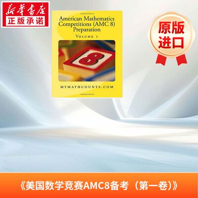 《美国数学竞赛AMC8备考（第一卷）》American Mathematics Competitions (AMC 8) Preparation (Volume 1)原版引进