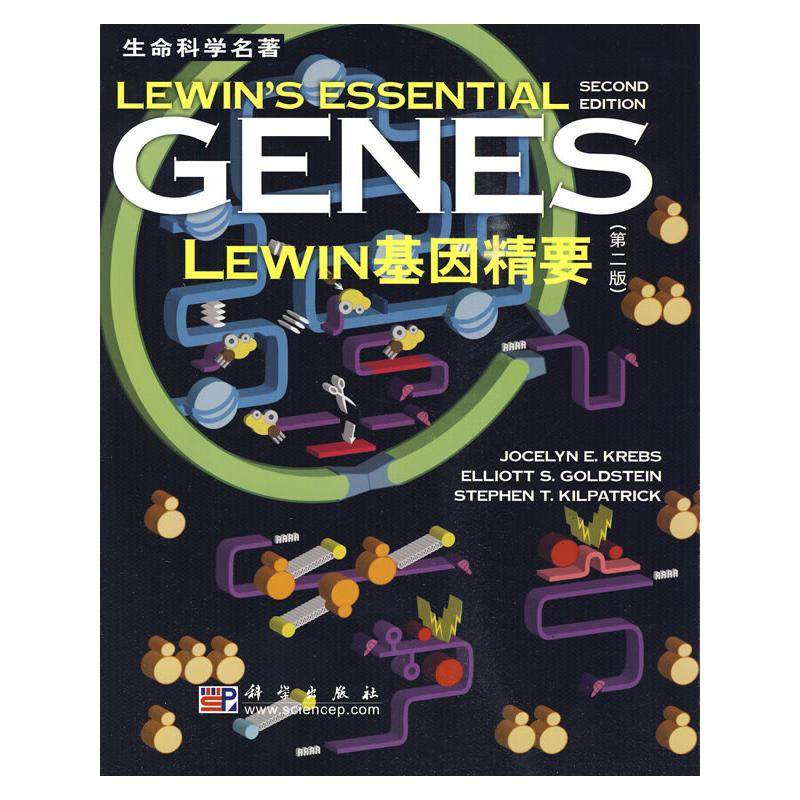 GENES LEWIN基因精要 JocelynE.Krebs著作健康管理预防疾病临床医学基础知识科学出版社新华书店文轩官网_虎窝淘