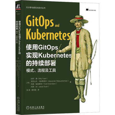 使用GitOps实现Kubernetes的持续部署 模式流程及工具 通过GitOps使用Kubernetes的实用教程 涵盖GitOps的实践技术和工具 正版书籍