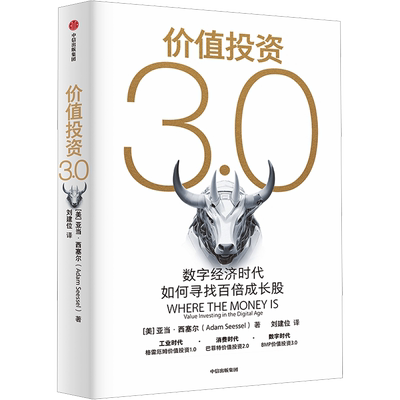 价值投资3.0中信出版