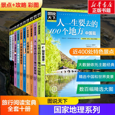 4册中国最美的100个地方