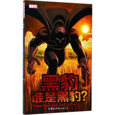 【新华文轩】黑豹 (美)雷金纳德·哈德林(Reginald Hudlin) 著;(美)小约翰·罗米塔(John Romita) 绘;Nolicier,Alanryan 译