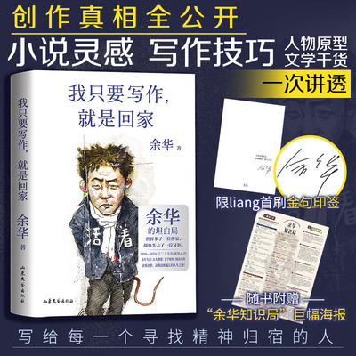 【金句印签版+巨幅海报】我只要写作，就是回家 余华2026新书“潦草小狗”活着第七天文城在细雨中呼喊许三观卖血记兄弟我胆小如鼠