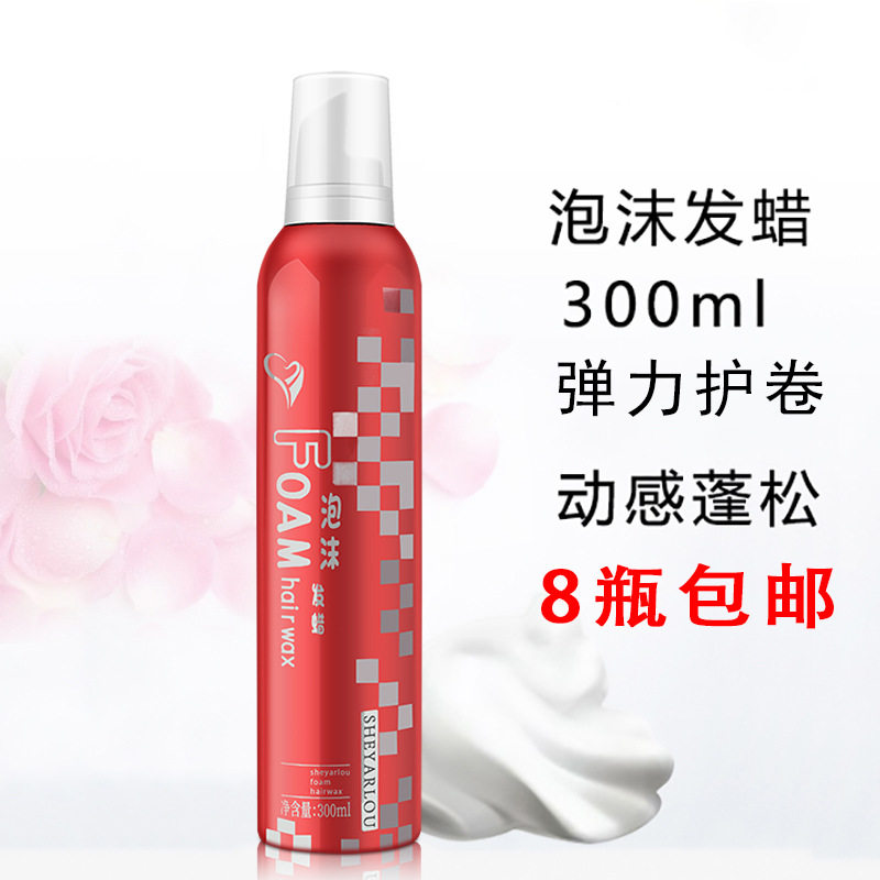 雪雅璐定型泡沫干胶300ml发胶男女士保湿造型啫喱摩丝泡沫发蜡