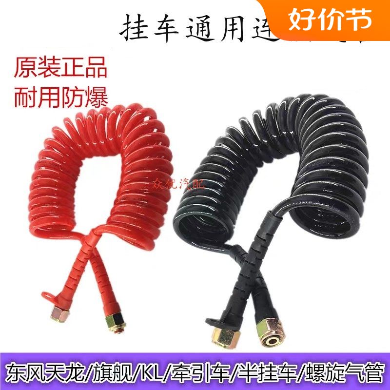 适配挂车防冻防爆连接气管螺旋弹簧耐低温牵引车刹车取气软管接头