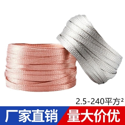 铜编织带接地线软铜绞线软连接导电带防波套管屏蔽网扁裸铜线镀锡