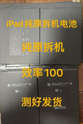 纯原拆机电池适用iPad10.9 Air4 Air5 纯原拆机电池A2316 A2588