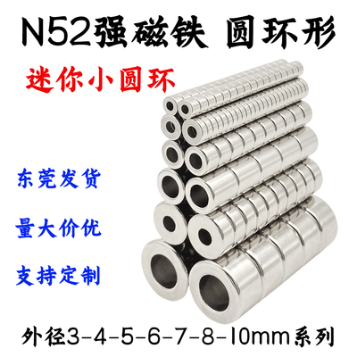国标N52钕铁硼圆环强力磁铁环形