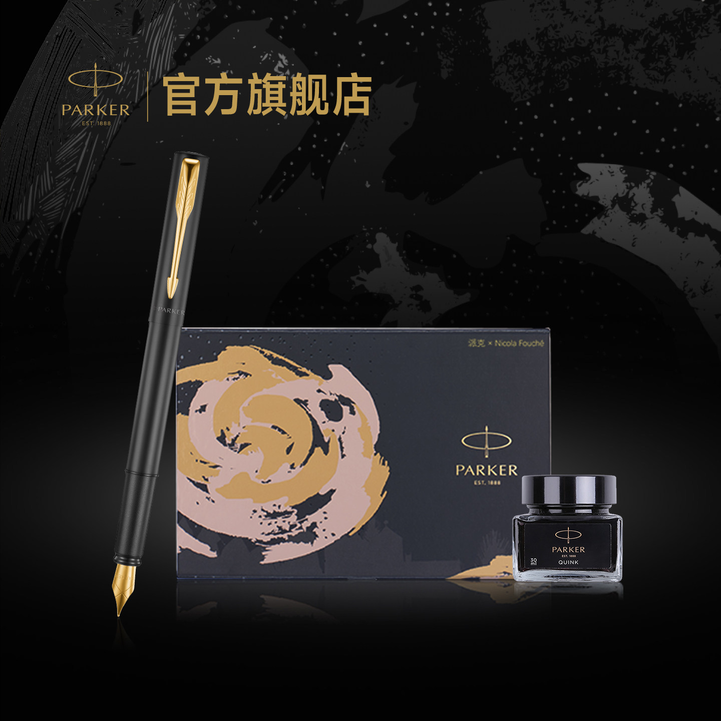 【毕业礼物】派克PARKER威雅经典系列城市之星礼盒男士女士生日礼物定制刻字签字笔套装