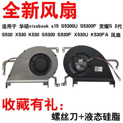 适用于华硕S5300S530原装风扇