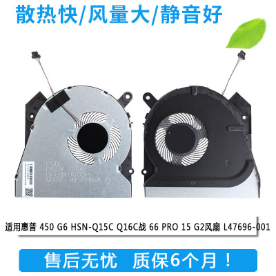 适惠普HP HSN-Q16C ZHAN 66 Pro 15 G2 / 450 G6 风扇 L47696-001