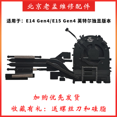 联想E14Gen4E15Gen4风扇散热