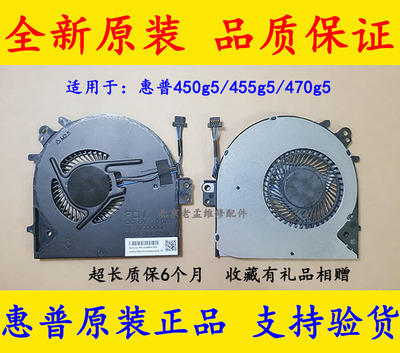 适用于 HP/惠普 ProBook 450 G5 455 G5 470 G5 风扇 L03854-001
