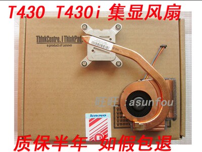 联想thinkpadt430笔记本风扇
