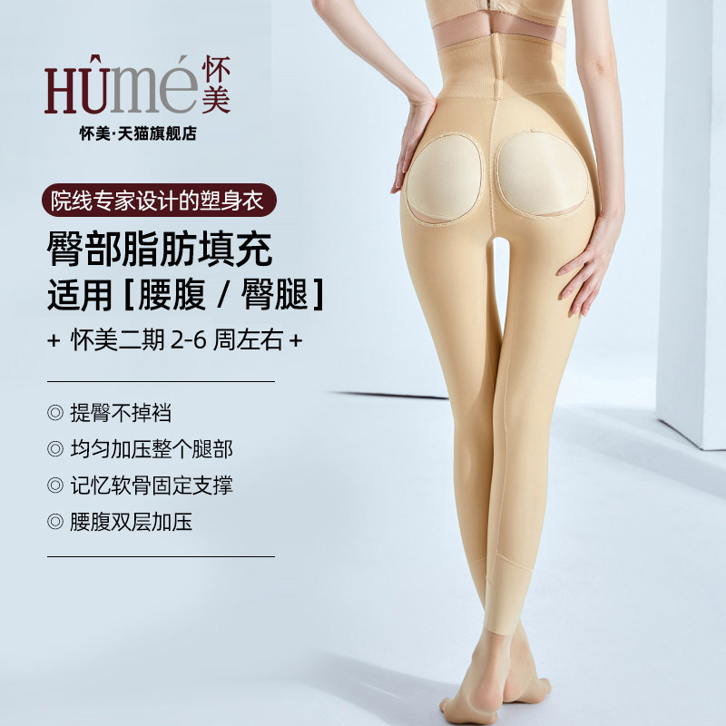 怀美二期旗舰环吸腰腹脂术后提臀塑身裤大腿抽腰腹加压塑形美体裤