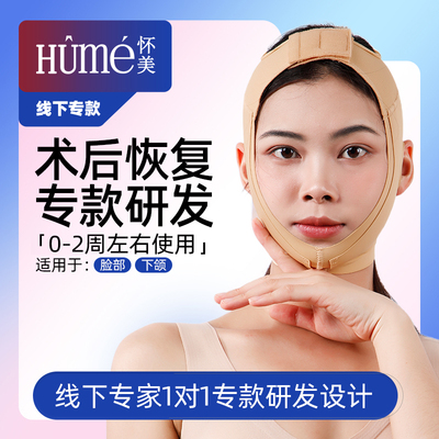 怀美医学弹力头套线雕术后面罩
