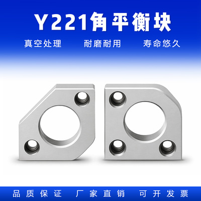 燕秀Y221Y222+角平衡块+性价比