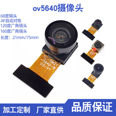 DECXINov5640摄像头500万像素