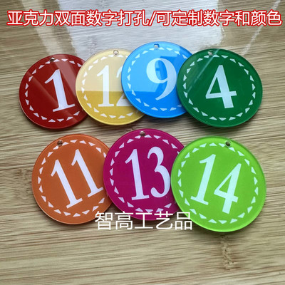 亚克力号码牌数字挂牌标识标记牌吊牌定 制钥匙牌叫号牌编号序