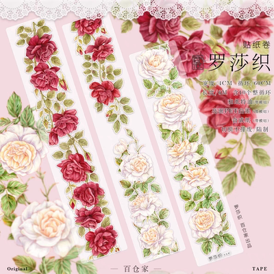 百仓家手帐分装【罗莎织】新款拉条花和纸胶带diy拼贴装饰素材