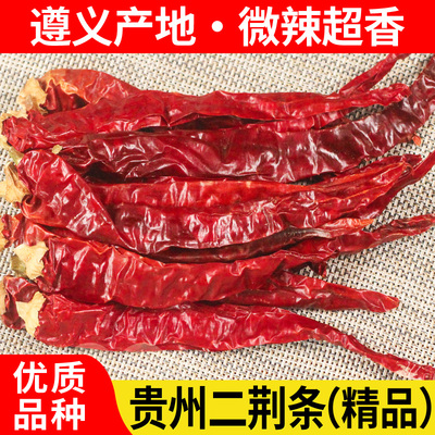 二荆条二荆条遵义特产