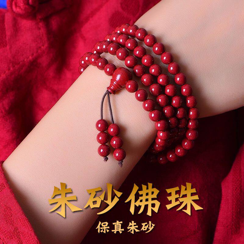 朱砂108颗佛珠手串多圈多层高含量紫金砂手链本命年佛珠男女饰品