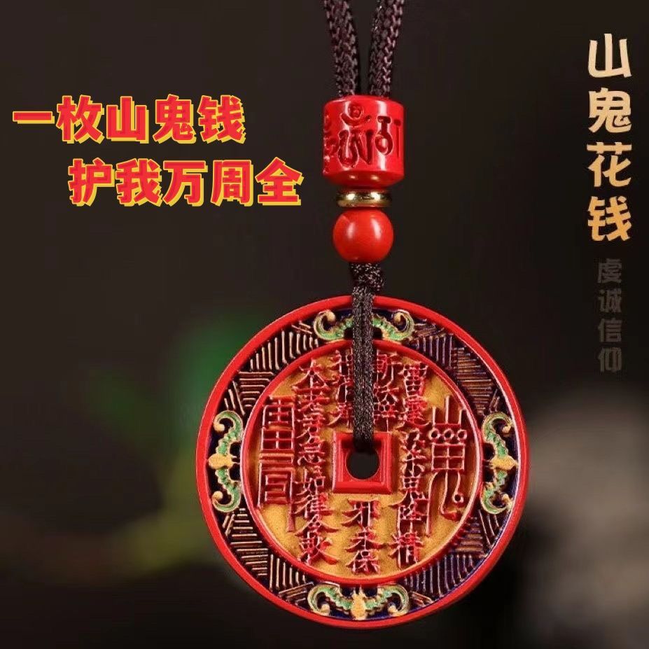 彩绘朱砂山鬼花钱朱砂帝王项链吊坠本命年女原石款挂件情侣礼物女