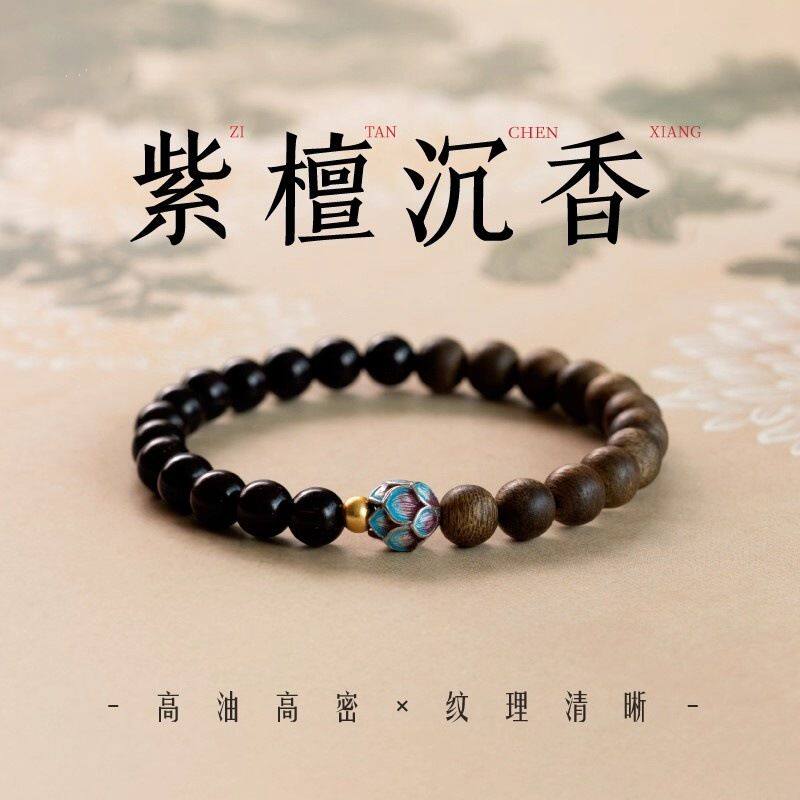 沉香木单圈手串景泰蓝上岸莲花珠双圈男女款紫檀木新中式手链