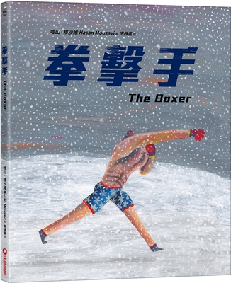 预售预售 拳击手 采实文化 哈山-穆沙维