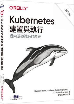 预售预售 Brendan Burns Kubernetes建置与执行 第三版 欧莱礼