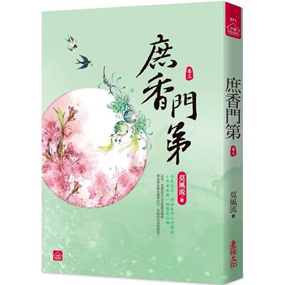 预售预售 庶香门第(三) 东佑 莫风流