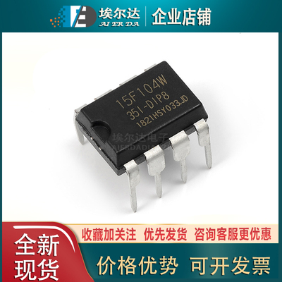 STC15F104W-35I-DIP8 STC15F104W DIP8 单片机 微控制器芯片 原装