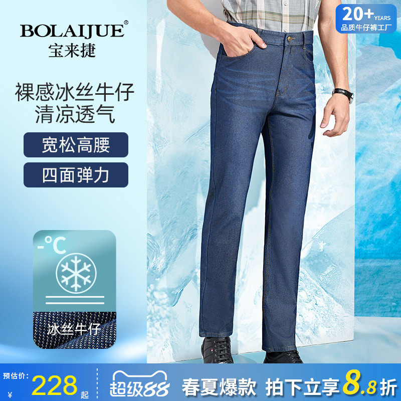 宝来捷夏季冰丝直筒宽松牛仔裤男2026年新款男裤长裤四面弹力舒适