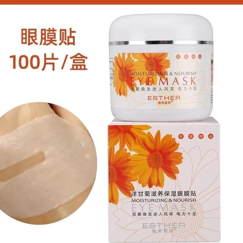 洋甘菊眼膜美容院专用紧致提拉细纹眼袋黑眼圈缓解疲劳眼贴膜