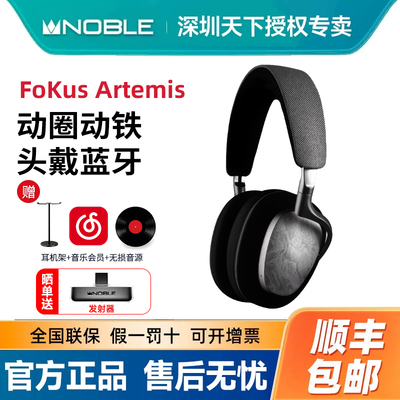 诺岱Noble FoKus ARTEMIS动圈动铁平板三混合单元头戴式蓝牙耳机