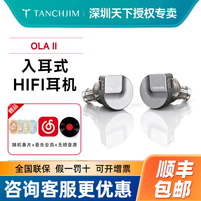 TANCHJIM天使吉米OLA II 2同轴圈铁入耳式hifi有线耳机4.4dsp平衡