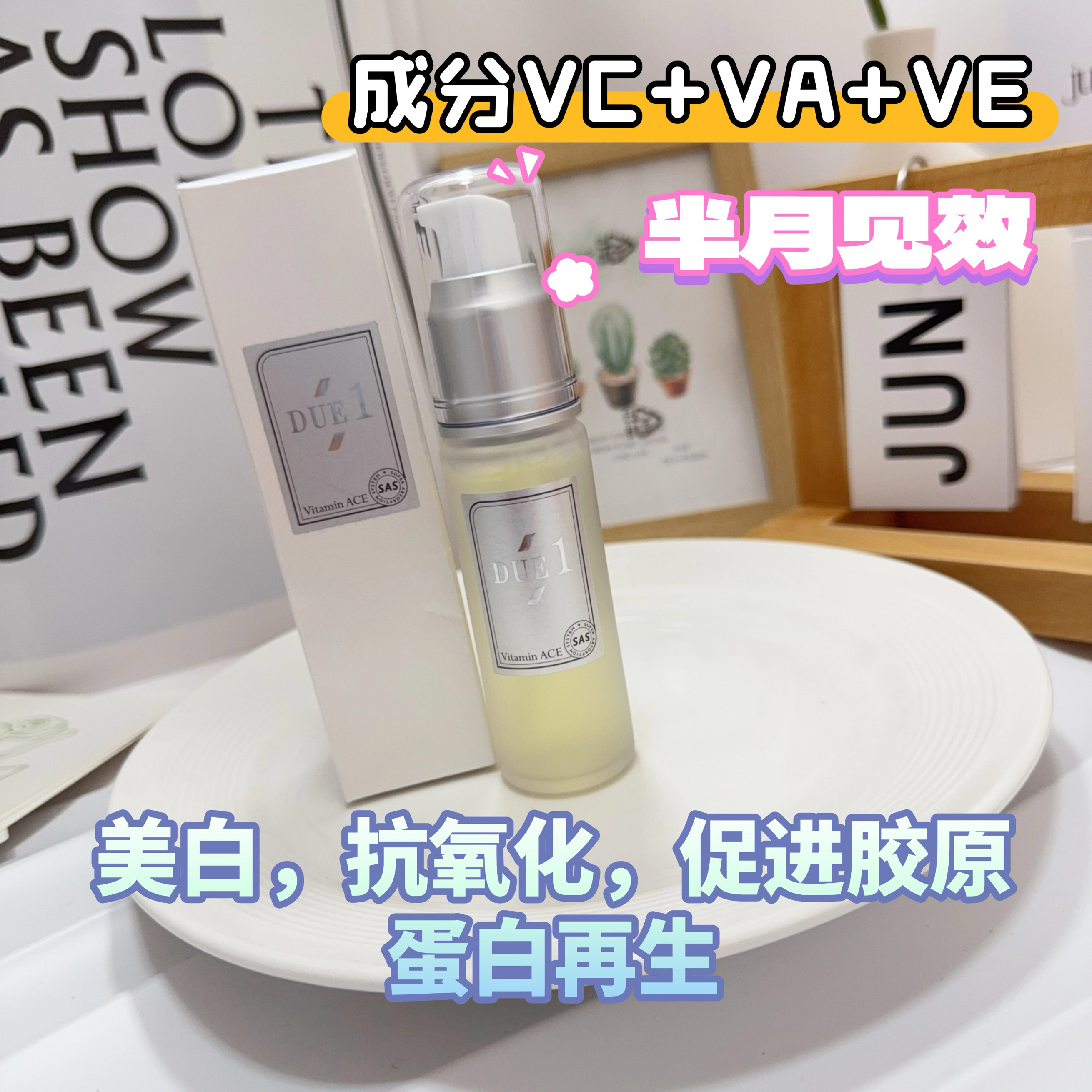 日本Utp院线DEU1紧致抗氧化美白VC+VE精华30ml抗皱去黄提亮肤色_虎窝淘