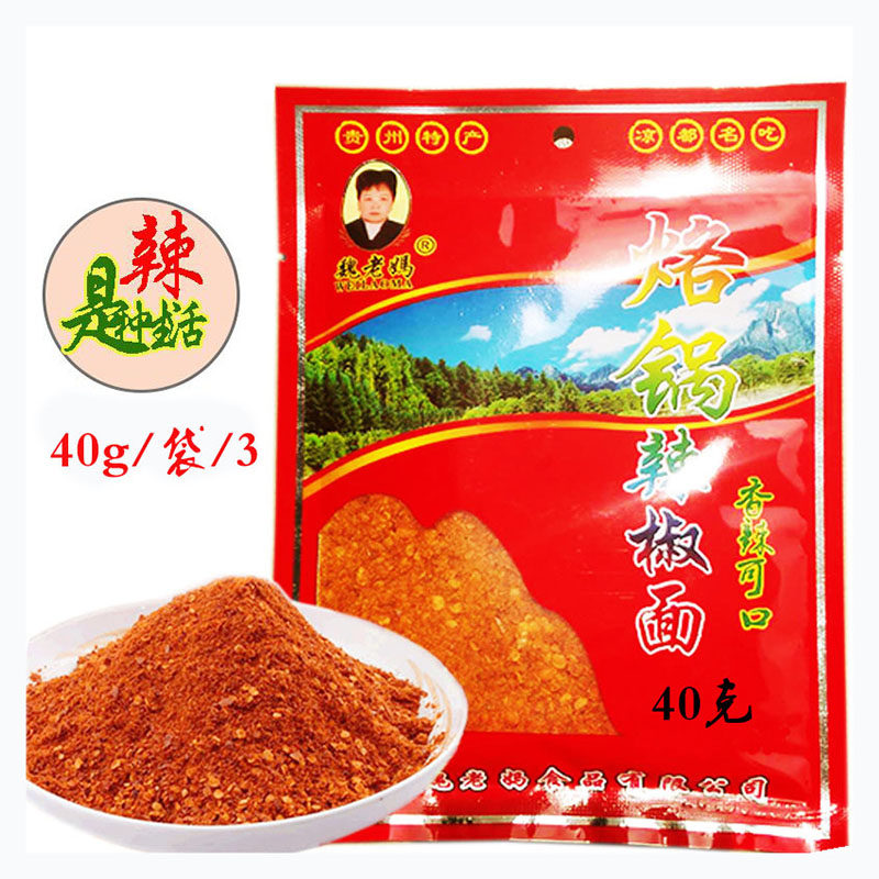 贵州省魏老妈烙锅辣椒面40克/袋10袋 特产老城小吃烧烤烤鸡翅鸡腿