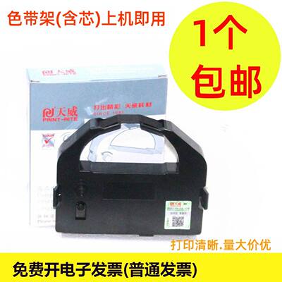 天威色带架适用实达BP690K