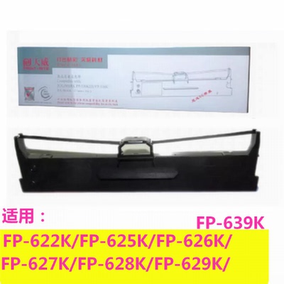 天威适用映美FP-622K 625K 626K 627K FP-628K 629K 639K 色带架