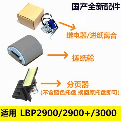 搓纸轮适用LBP29002900打印机