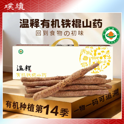 温释有机垆土铁棍山药怀山河南焦作温县非淮山药新鲜采挖铁杆4斤