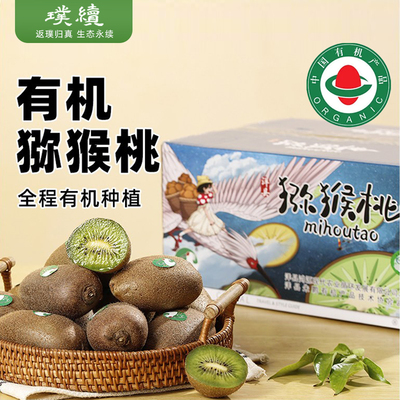 有机猕猴桃红绿心翠香瑞玉徐朱鹮金果陕西汉中香酸甜多汁应季水果