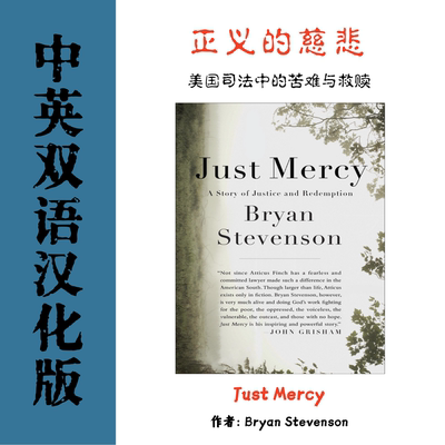 Just Mercy 正义的慈悲电子参考资料 美国司法中的苦难与救赎