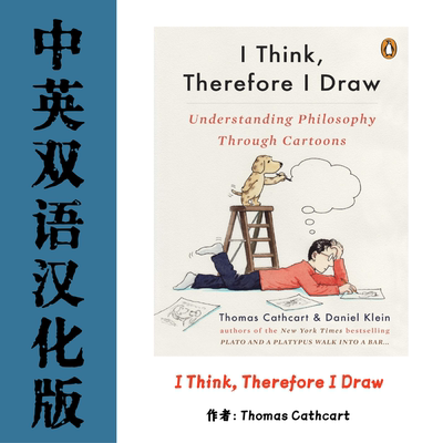 中英双语I Think, Therefore I Draw 电子资料趣味漫画哲学休闲
