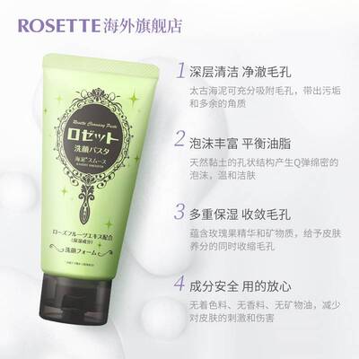 ROSETTE露姬婷日本洗面奶深层清洁毛孔海泥男女洁面乳学生保湿