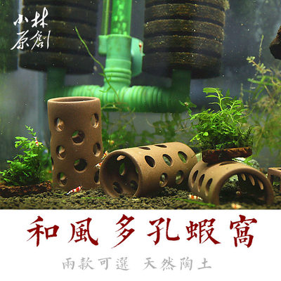定制日式和风水晶虾窝 陶瓷虾窝 鱼礁躲避 繁殖造景鼠鱼异型原生