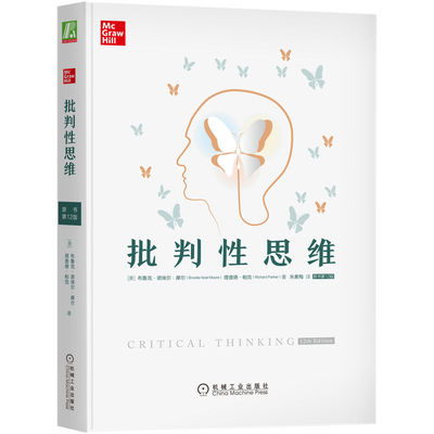 批判性思维 原书第 12版 布鲁克·诺埃尔 10天改变你的思维方式 思维训练教科书 学会提问思考的艺术批判性思维工具