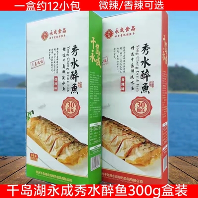 永成秀水醉鱼300g原味辣味