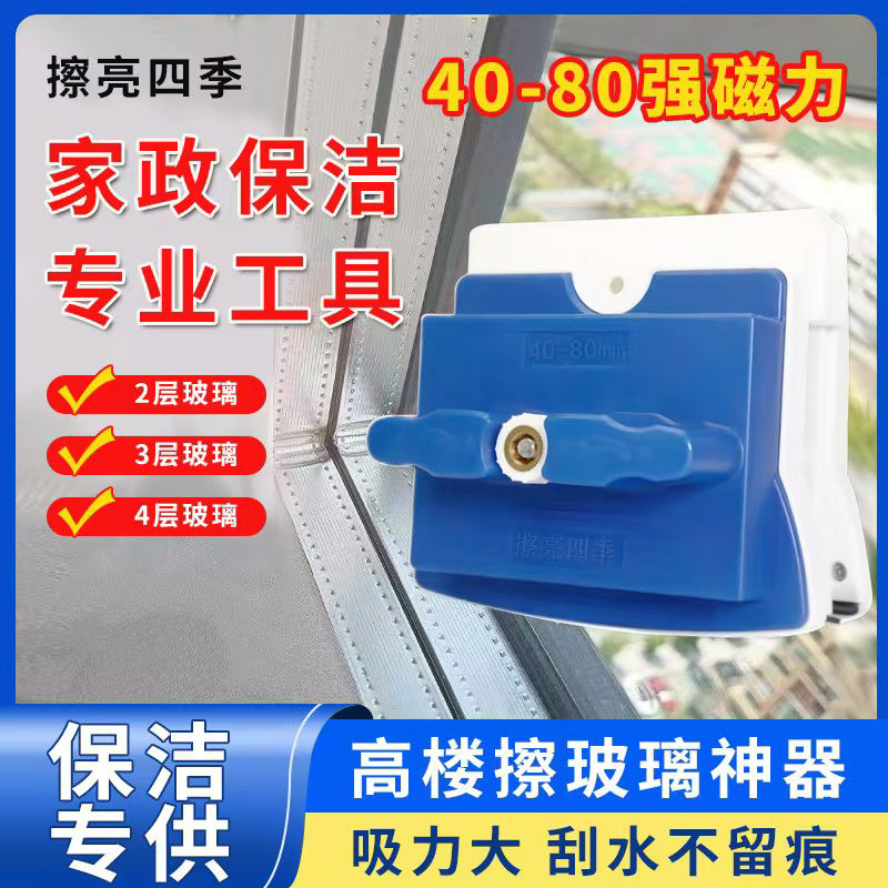 擦亮四季40-80调磁玻璃清洁器家用双面中空家政器刮水具调节擦窗